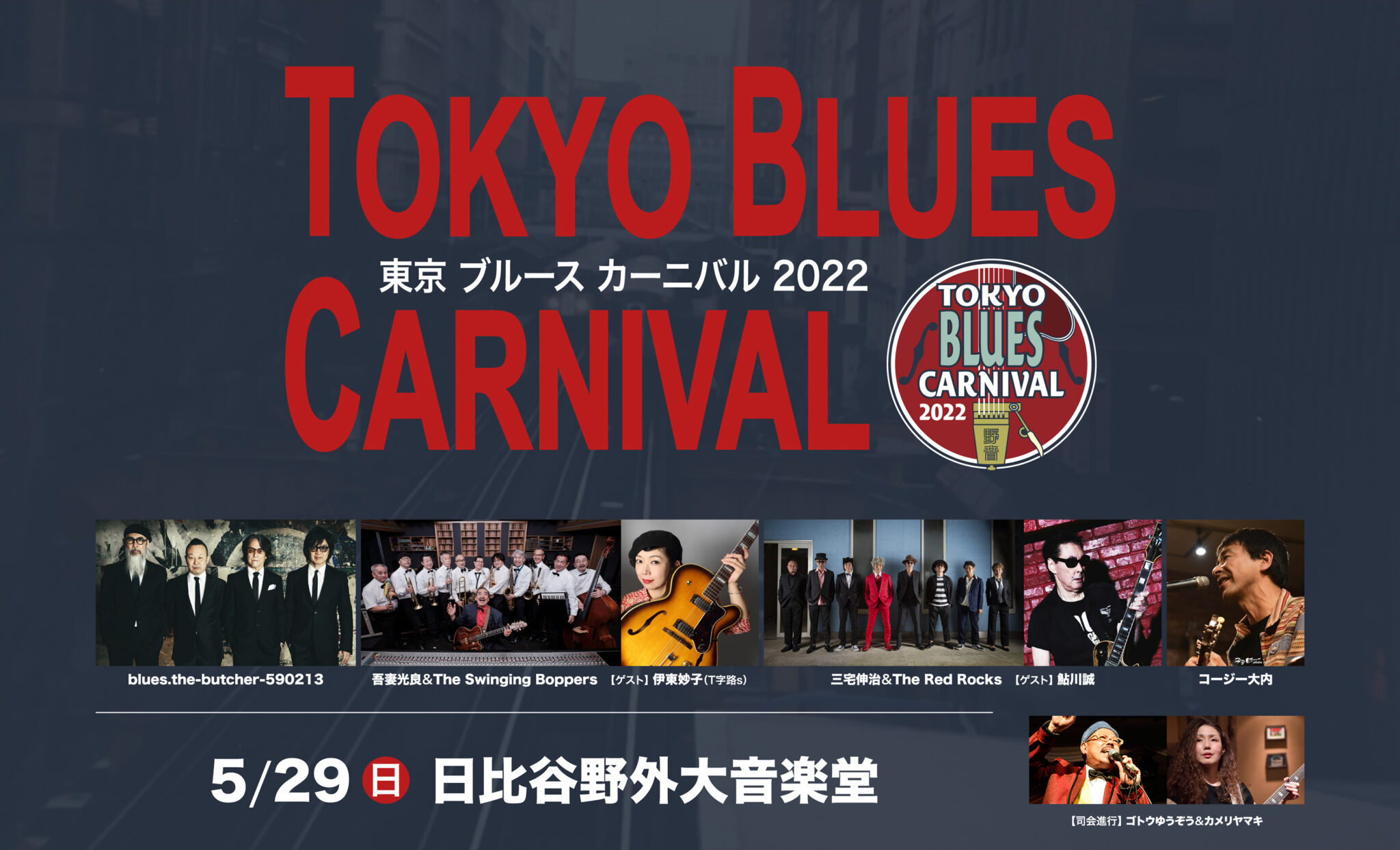 国内の豪華アーティストが集結するブルース・ミュージックの祭典「TOKYO BLUES CARNIVAL 2022」が5月29日（日）に開催 ...
